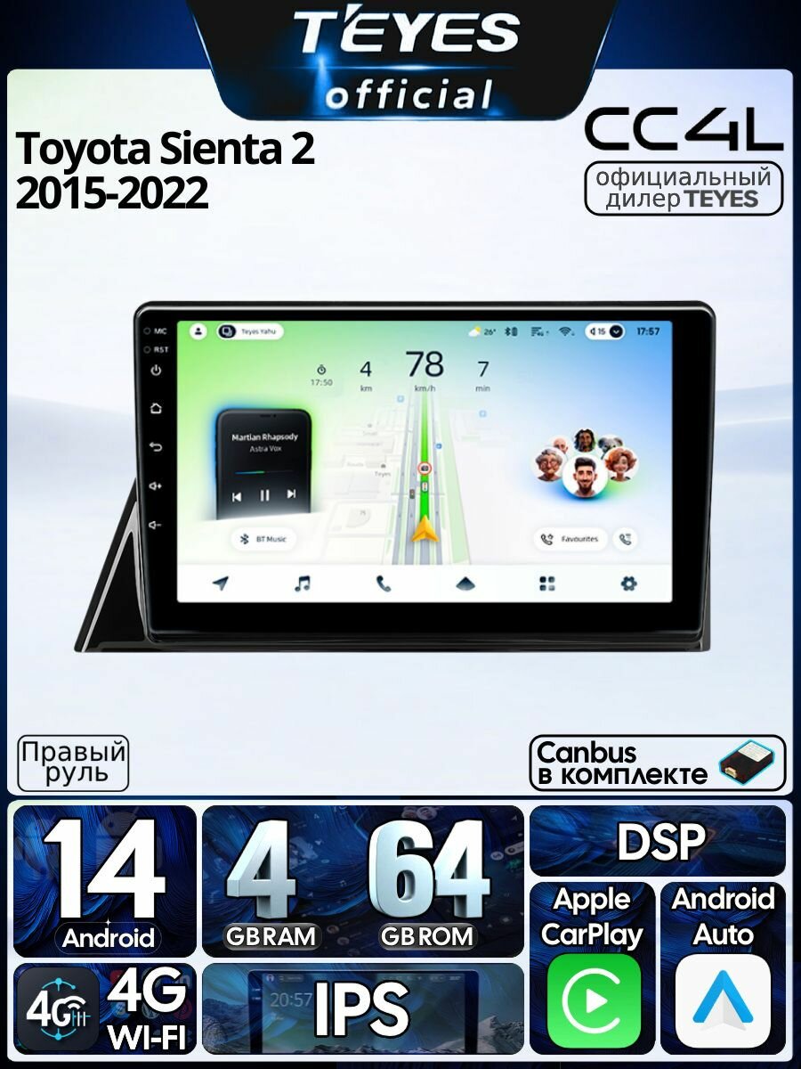 Магнитола Toyota Sienta 2 XP170 (RHD) 2015-2022 Teyes CC4L 4/64GB, штатная магнитола, IPS, DSP,4G, Wi-Fi