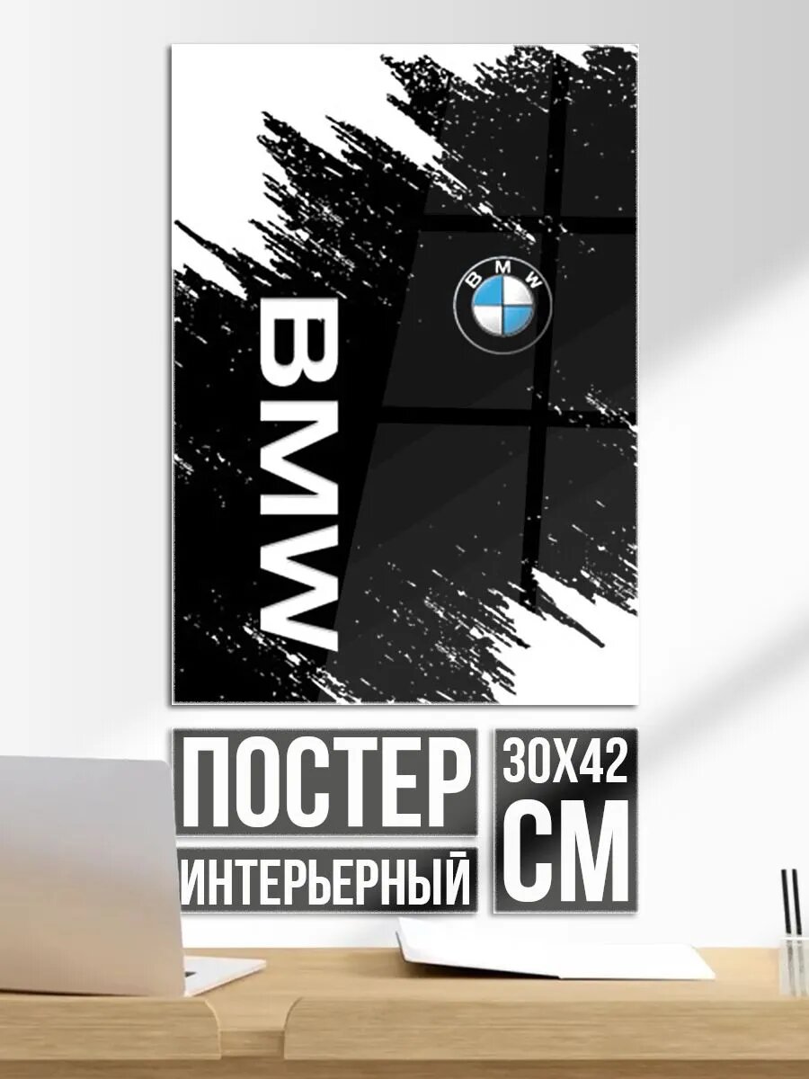 Постер на стену BMW БМВ