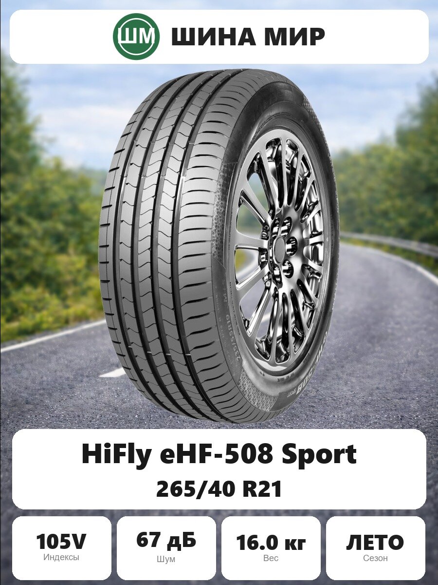 Шина HiFly eHF-508 Sport 265/40 R21 XL 105V Летняя Нешипованная