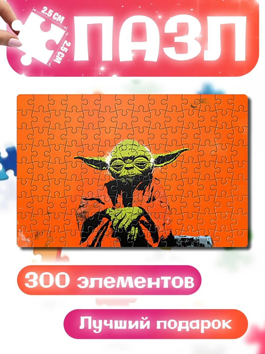 Пазлы для детей и взрослых Грустный Йода