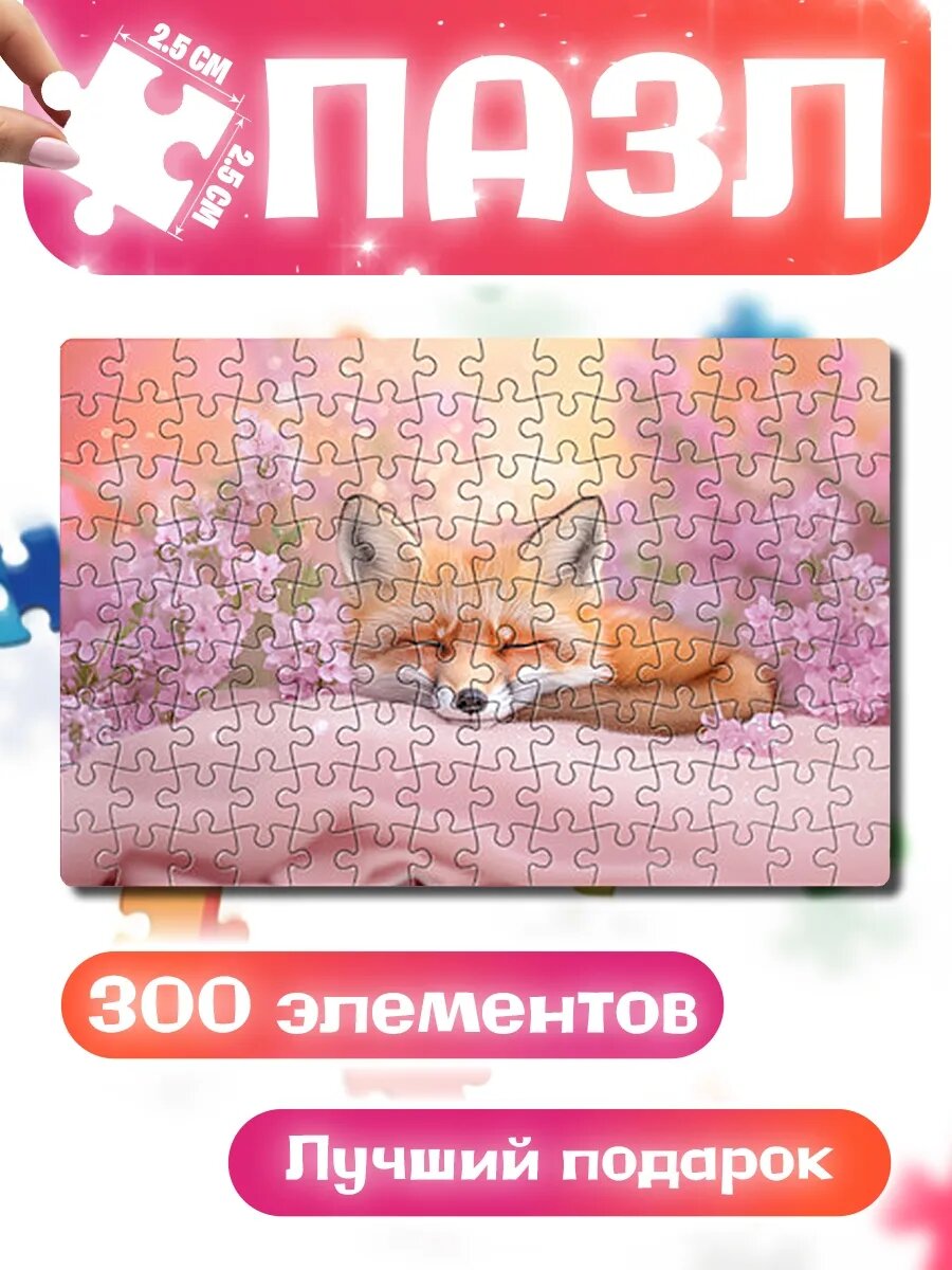 Пазлы для детей и взрослых Милая лисичка и сирень