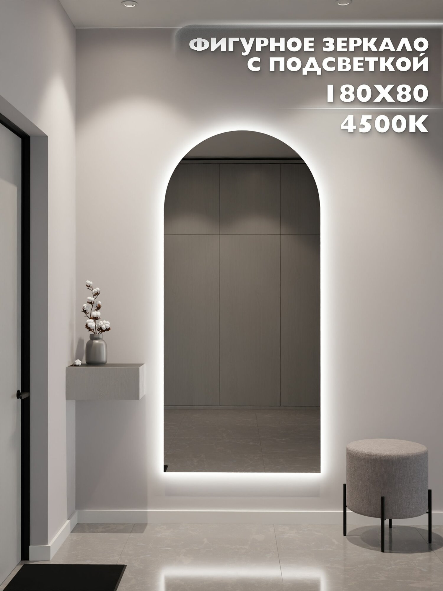 Зеркало настенное 180х80 см. ONE MARKET М5 фигурное с подсветкой нейтральный свет 4500К