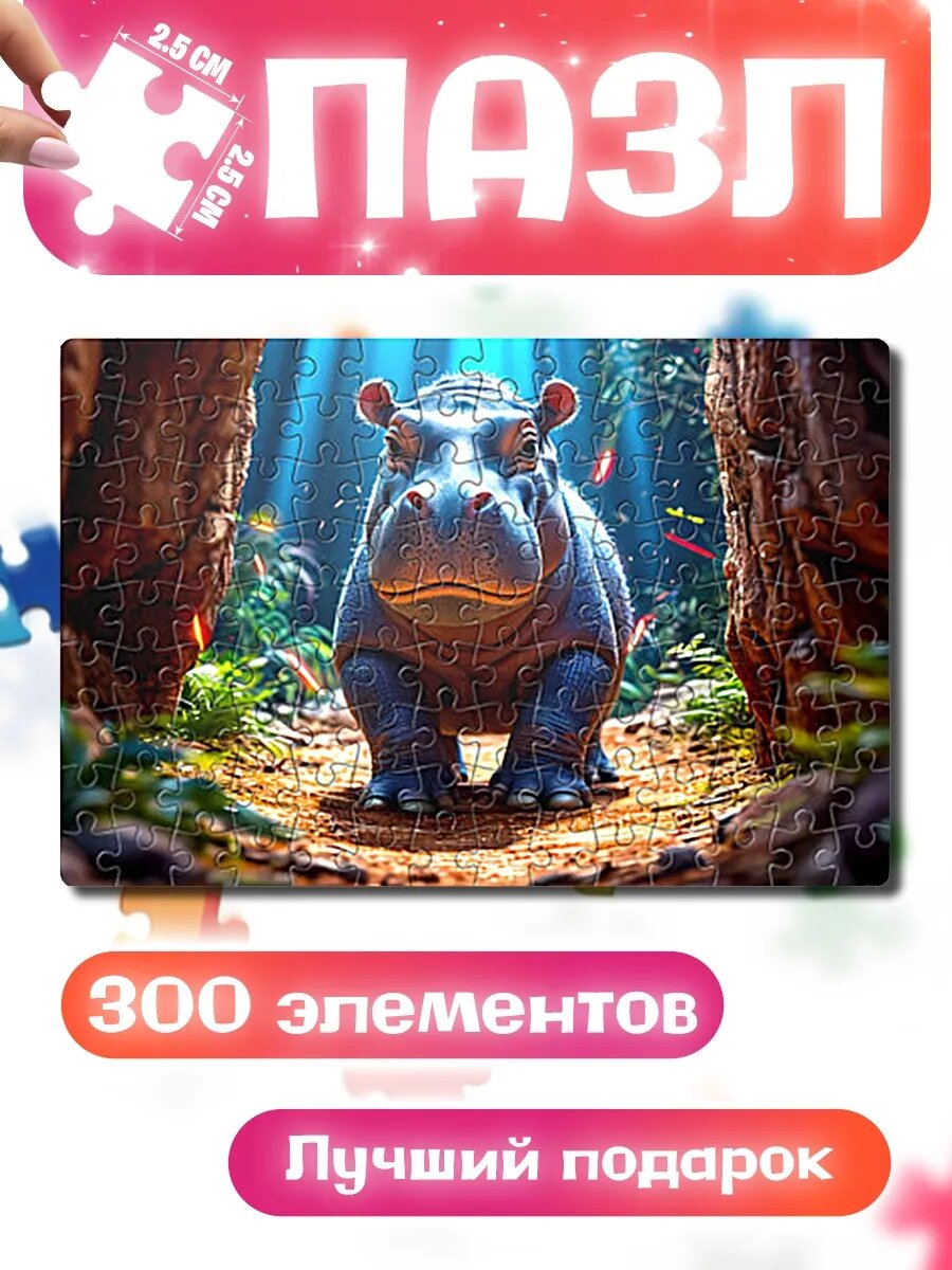 Пазлы для детей и взрослых Милый бегемотик