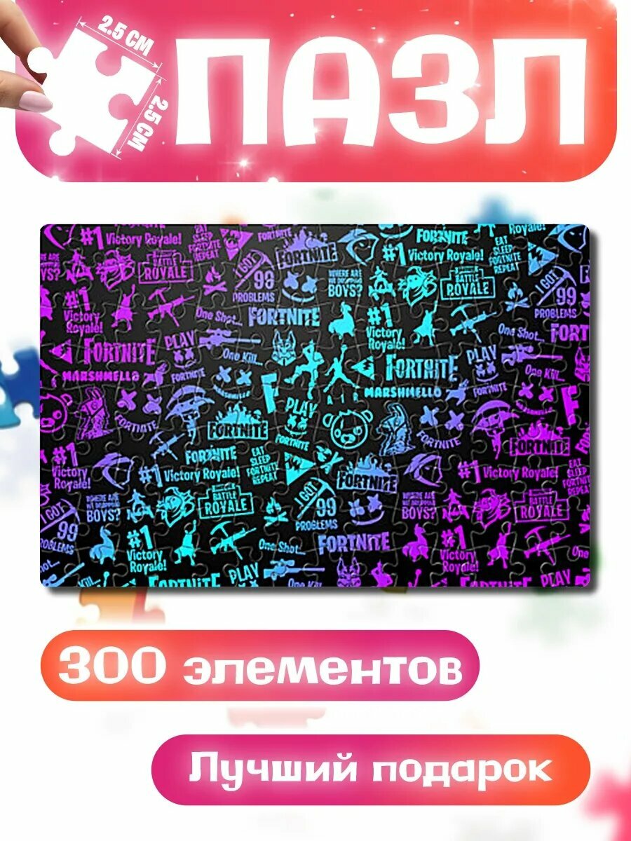 Пазлы для детей и взрослых Fortnite