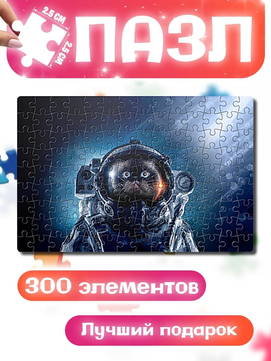 Пазлы для детей и взрослых Кот космонавт