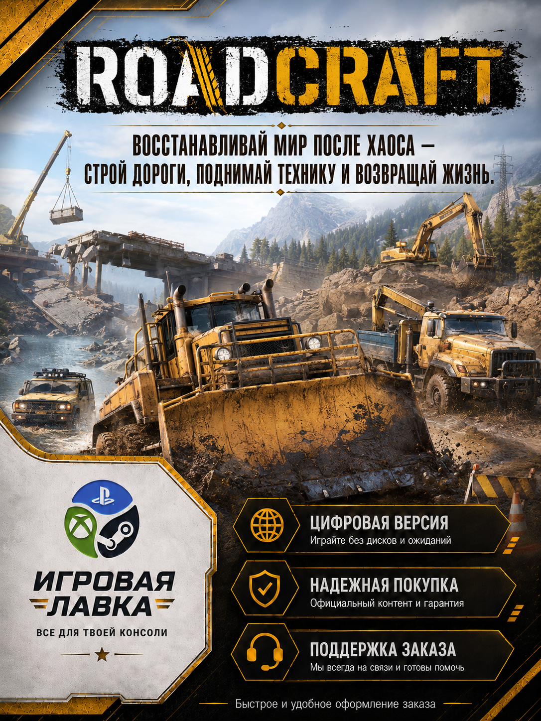 RoadCraft для Steam PC (ПК), Украина | Подарком | Steam Gift