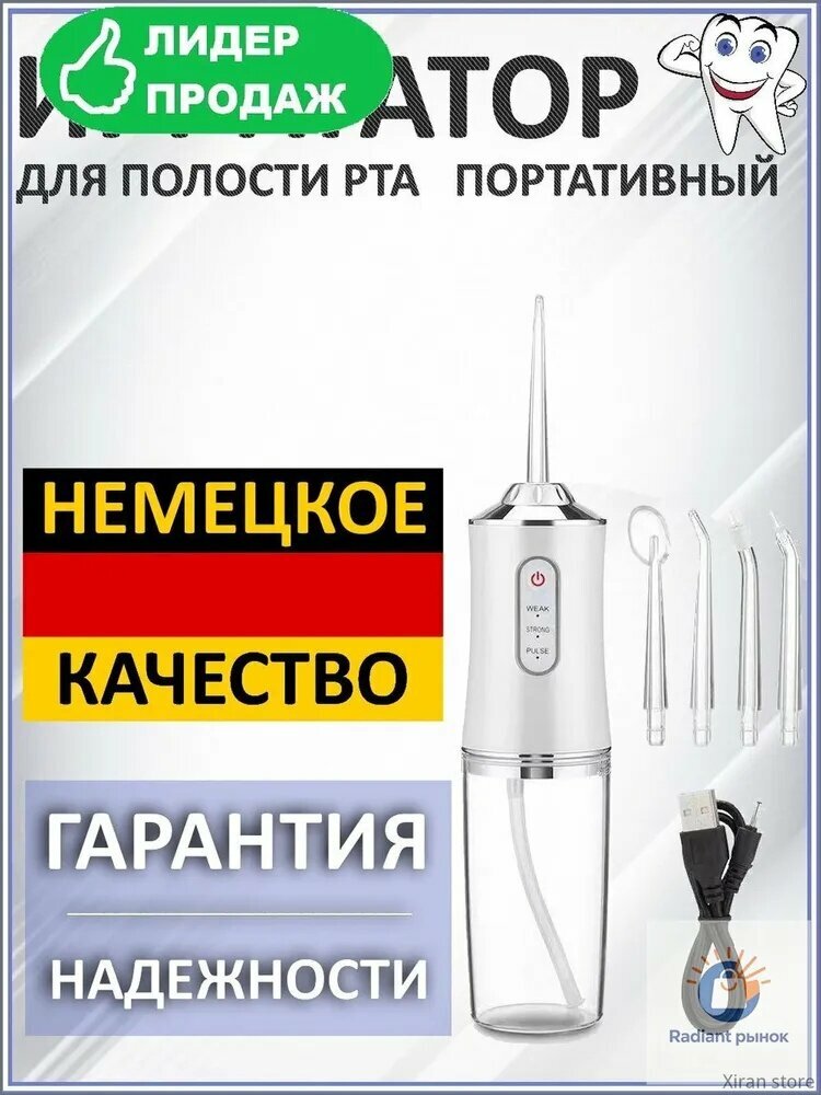 Ирригатор для полости рта портативный. Ирригатор для зубов.