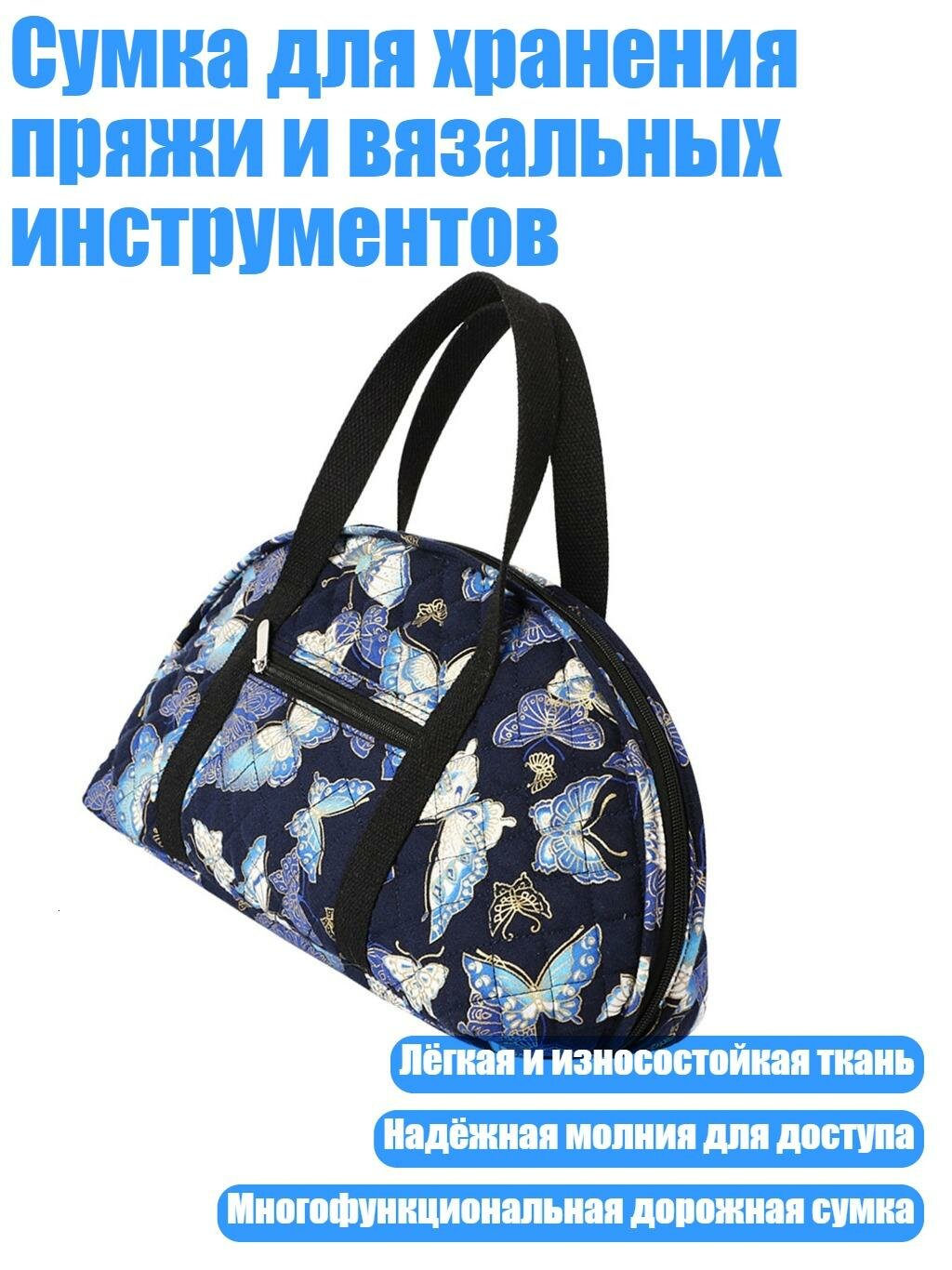 Сумка для хранения пряжи и вязальных инструментов, B