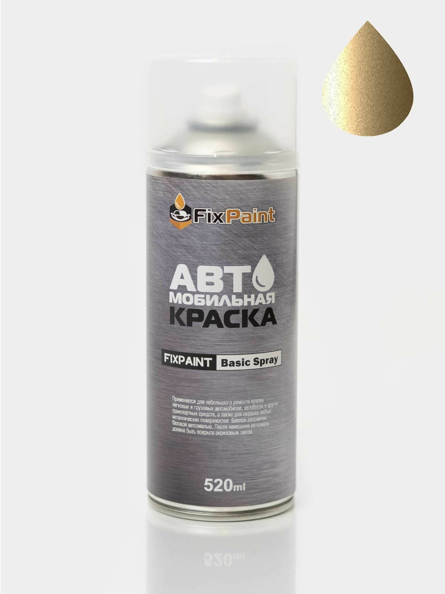 Краска FORD, код BR, KARAT GOLD, автомобильная эмаль FixPaint Spray в аэрозольном баллончике 520 мл