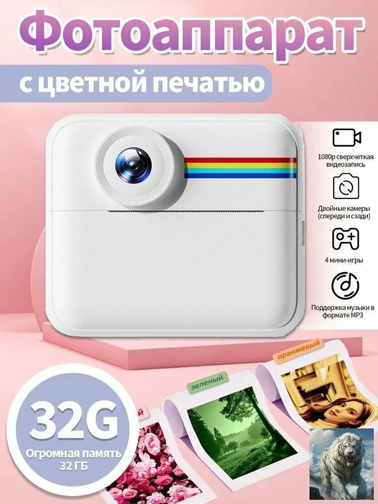 Фотоаппарат моментальной печати цветной