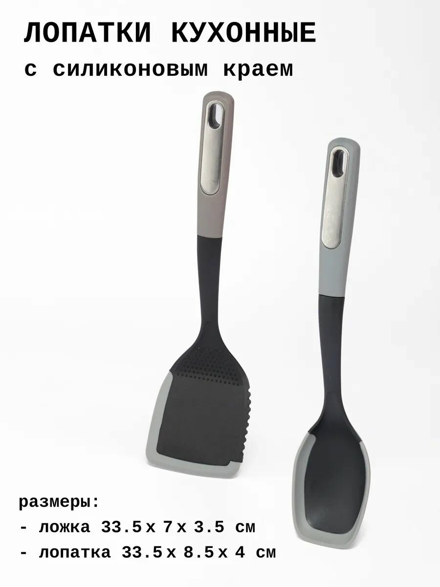 Лопатка силиконовая кухни 33.5 см 2 шт