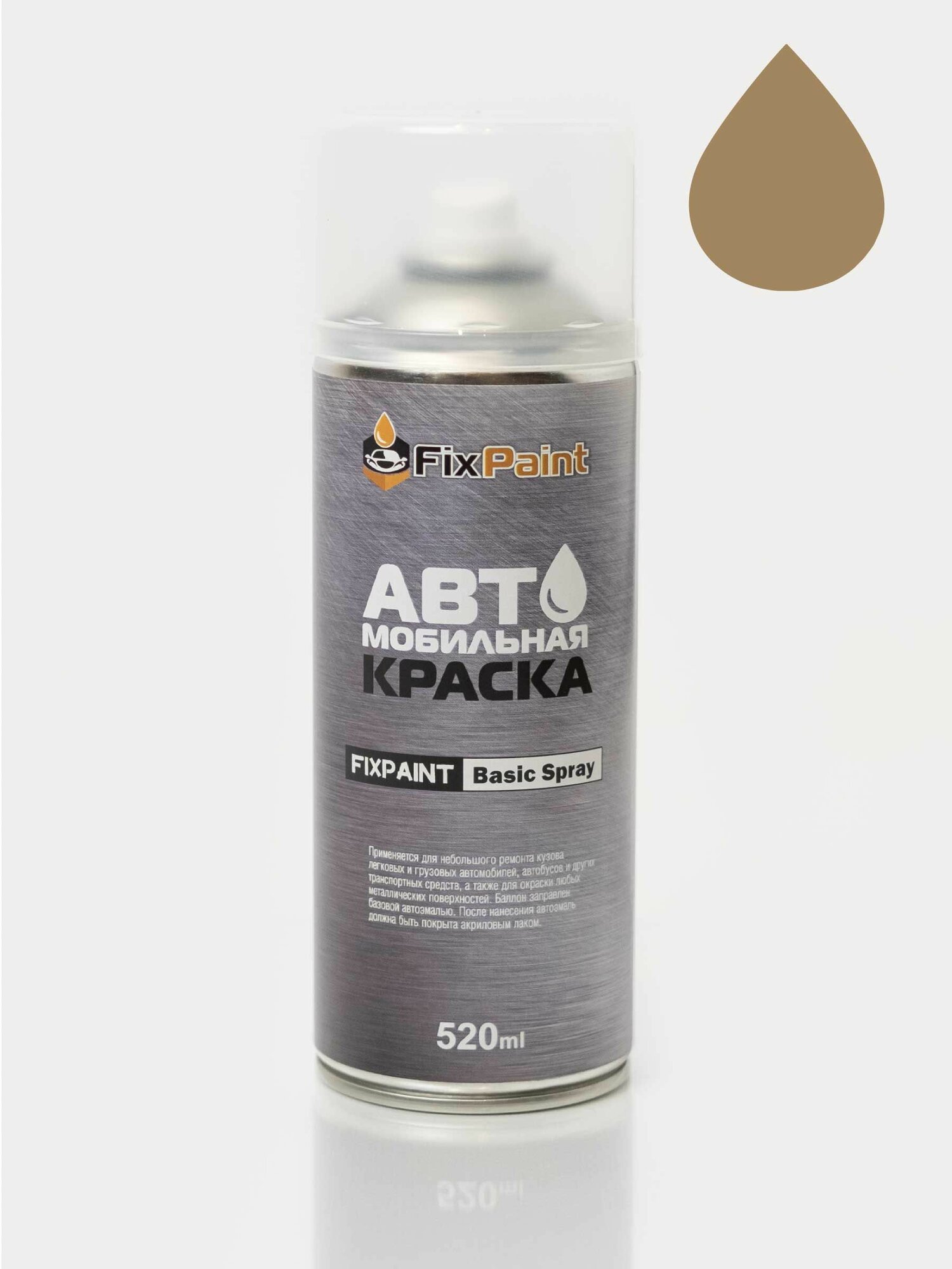 Краска MERCEDES-BENZ G-CLASS(W463), код 464U, DESERT SAND, автомобильная эмаль FixPaint Spray в аэрозольном баллончике 520 мл