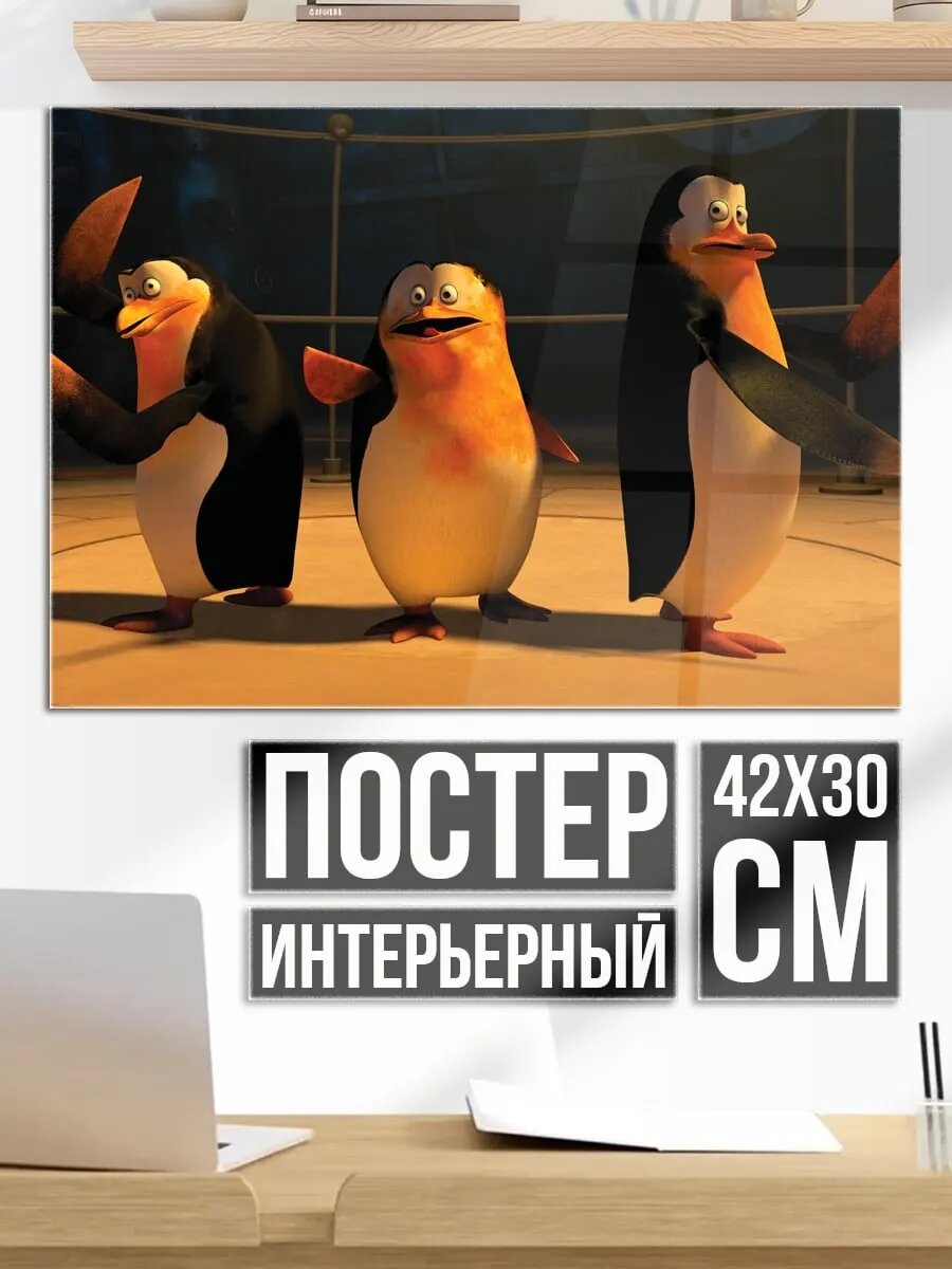 Плакат постер Пингвины из Мадагаскара