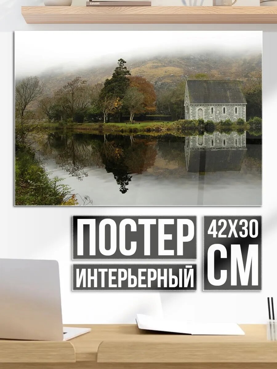 Плакат постер Туманный осенний пейзаж