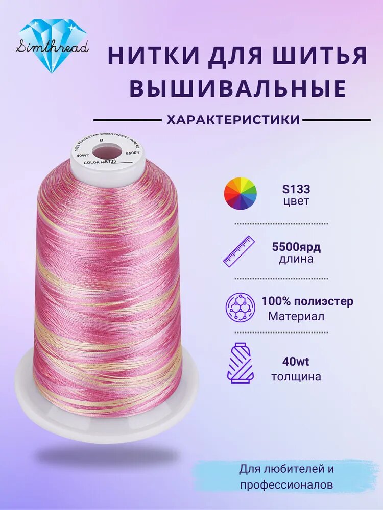 Simthread окрашенной вышивальной нити 5000M полиэстеровые нитки набор Каждая катушка подходит для вышивальных машин и швейных машин