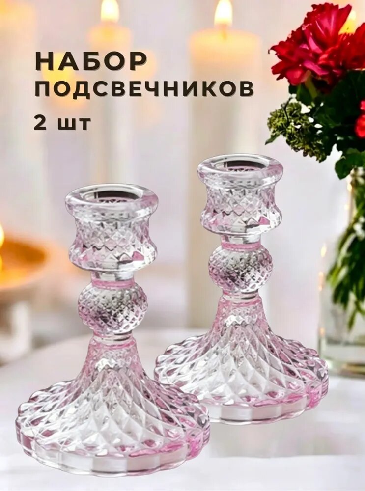 Подсвечник для 2 св, 2 шт