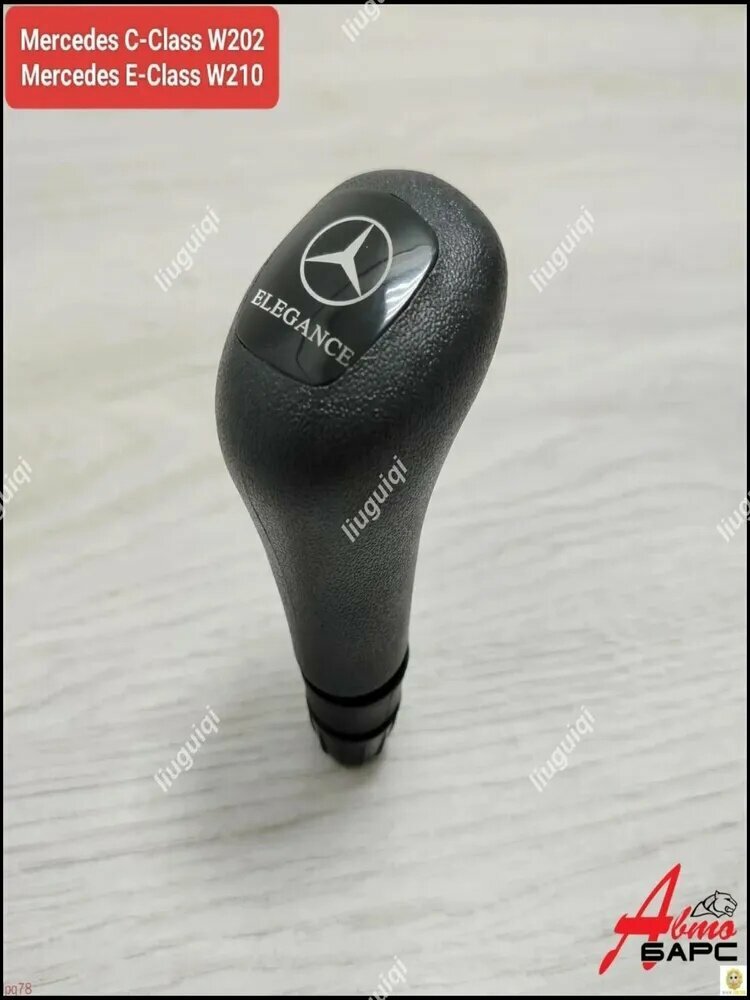 Эксклюзивная ручка КПП для Mercedes W202 W210 ELEGANCE