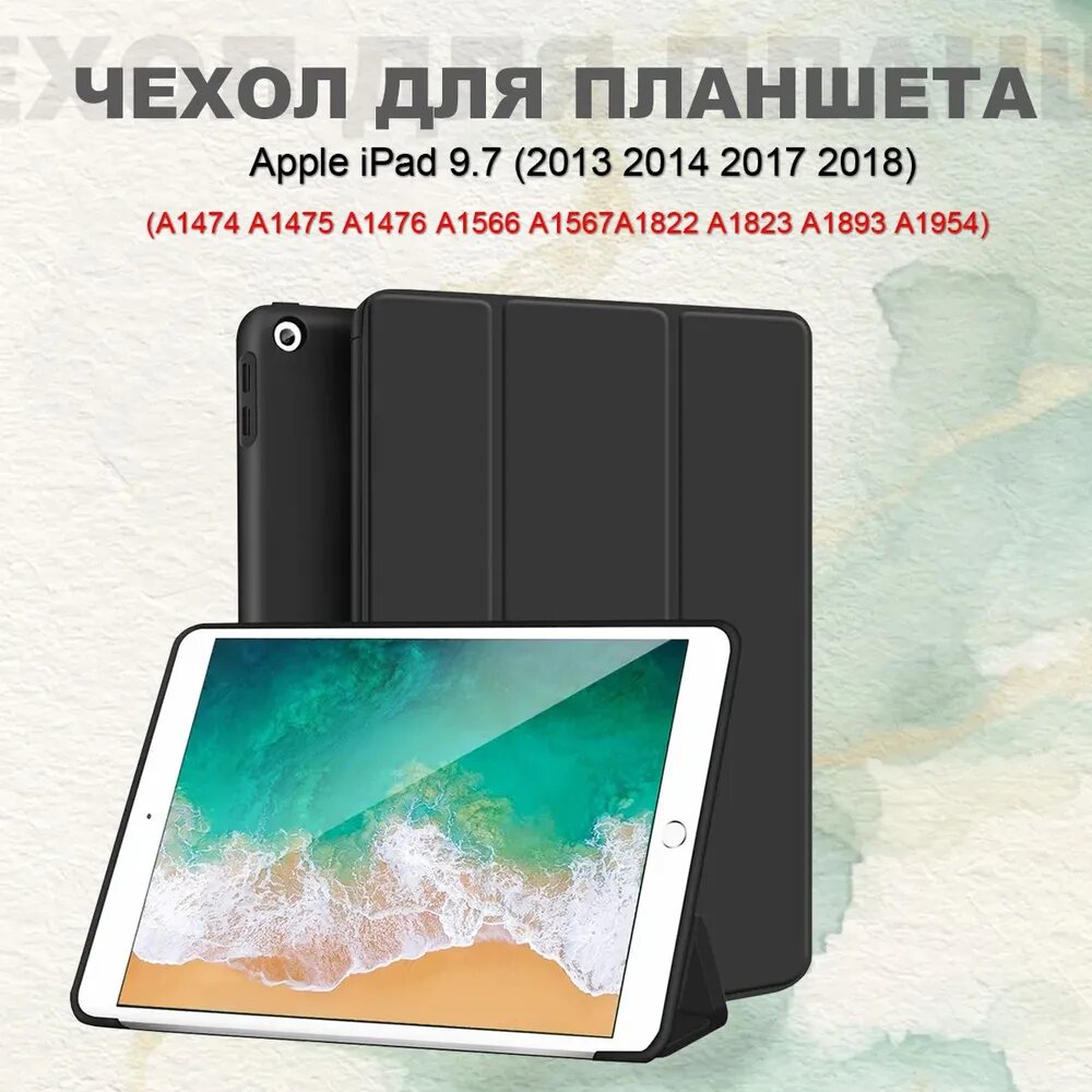 Чехлы для планшетов iPad 5, iPad 6 (2017, 2018) - A1822 A1823 A1893 A1954 9.7 Дюйм