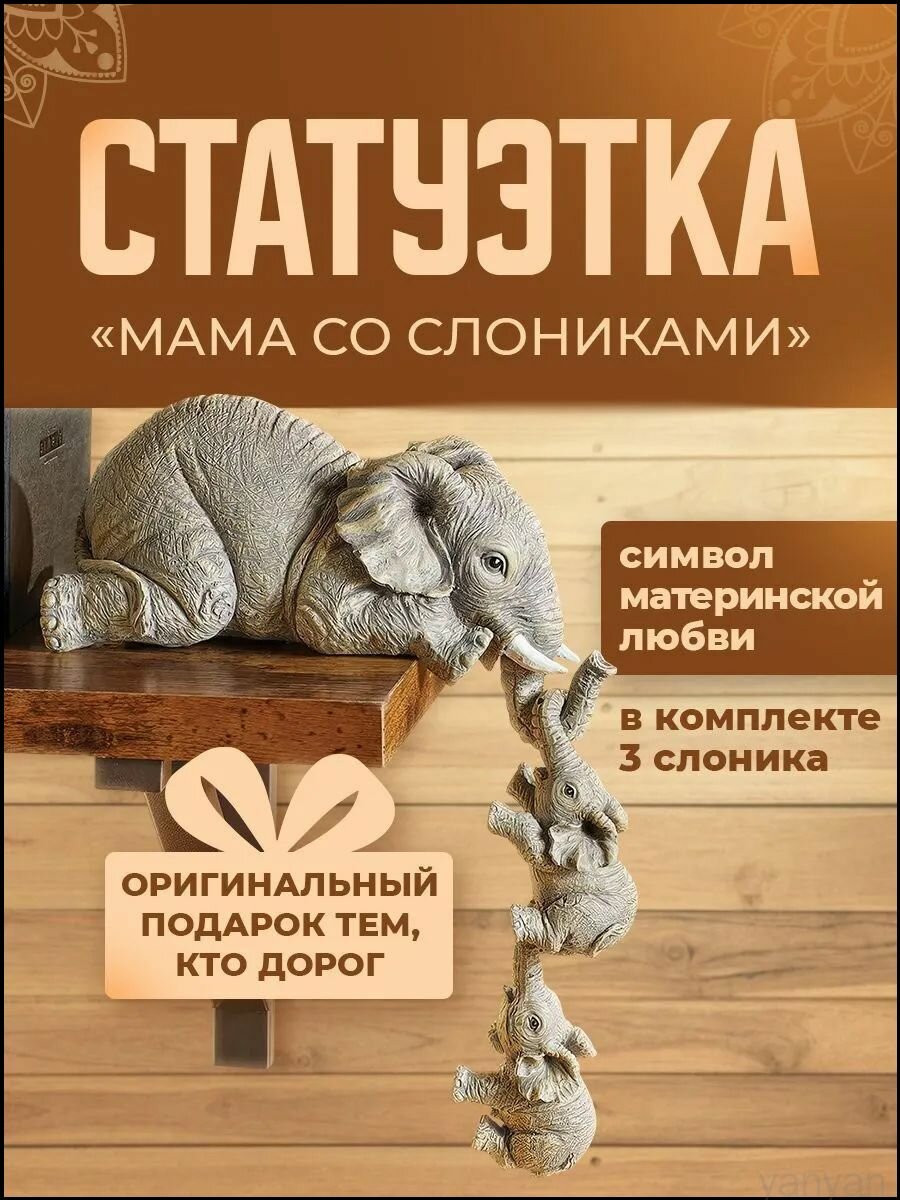 Статуэтка слон для интерьера и декора дома, декоративные фигурки слоников, сувениры для семьи
