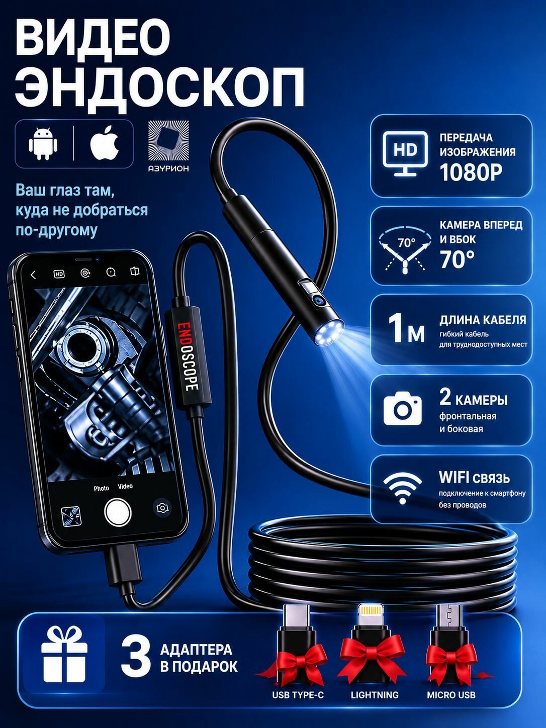 Эндоскоп для смартфона 2 камеры, 1м, wi-fi/ видеоэндоскоп Андроид, Айфон
