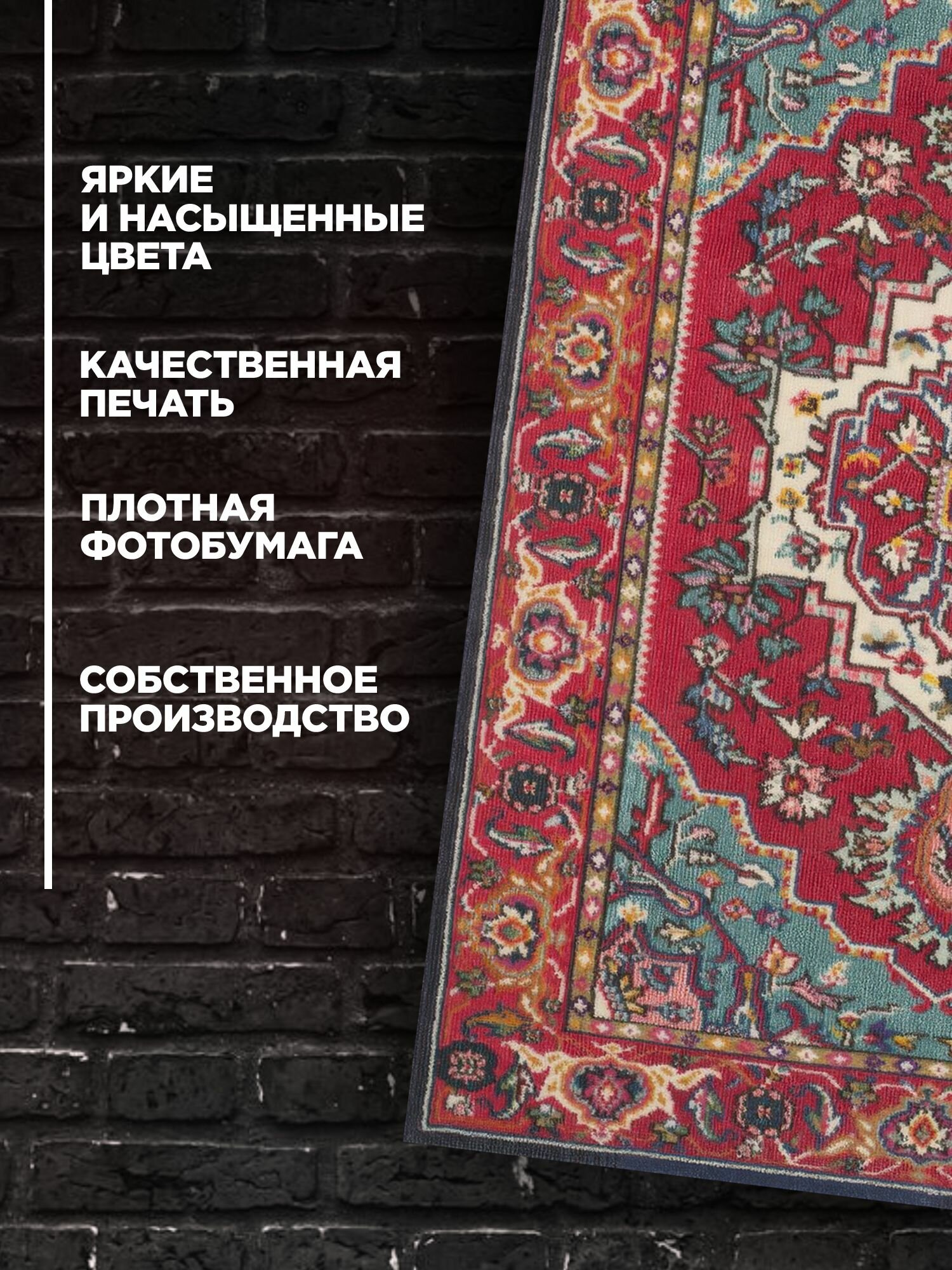 Постер на стену Ковер — фото 1