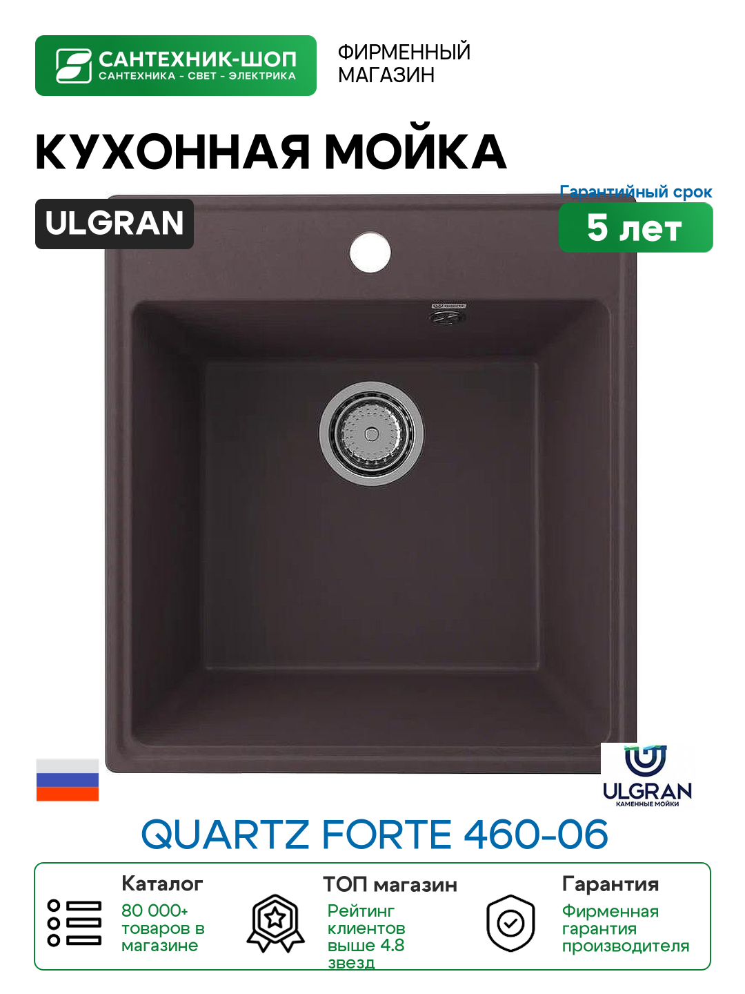 Кухонная мойка Ulgran Quartz Forte 460-06 Трюфель искусственный камень (литьевой мрамор) встраиваемый