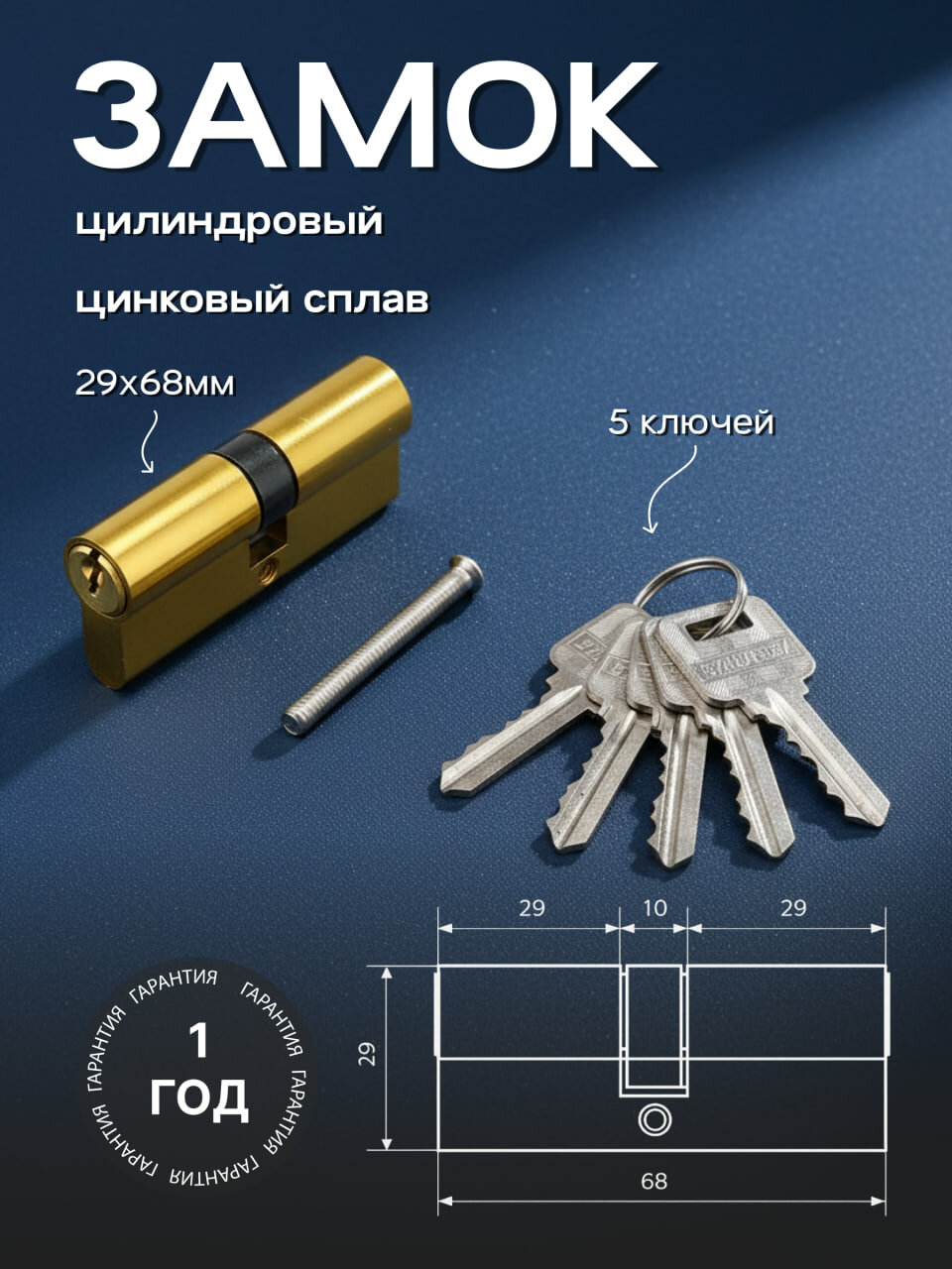 Личинка для замка 70мм стандарт для замков 103/50,132/50 ключ/ключ GP латунь 70мм 5 ключей