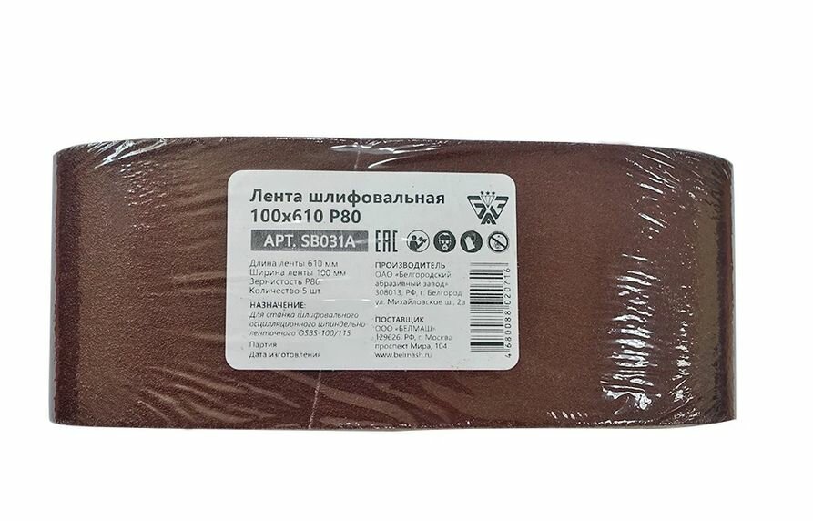 Лента шлифовальная белмаш 100х610 мм/Р80