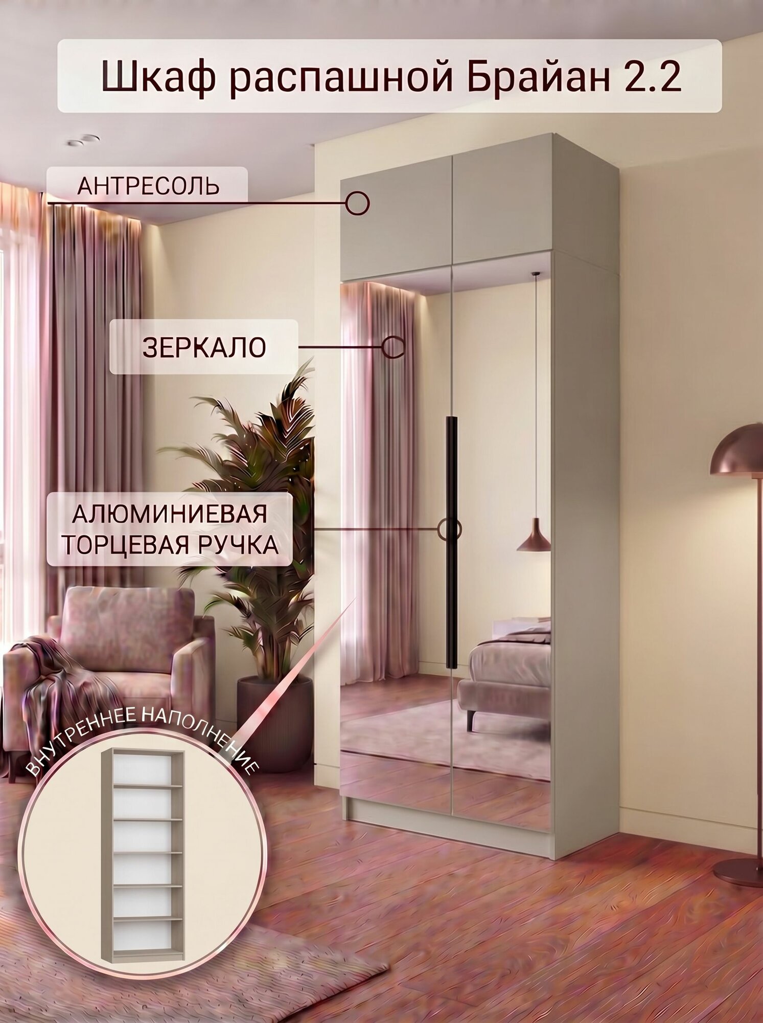 Распашной шкаф с зеркалом Брайан 2 100-52-240 кашемир белье