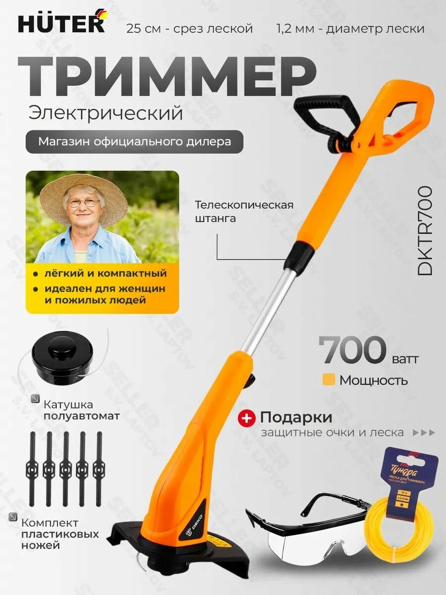Триммер электрический садовый для травы DEKO DKTR700