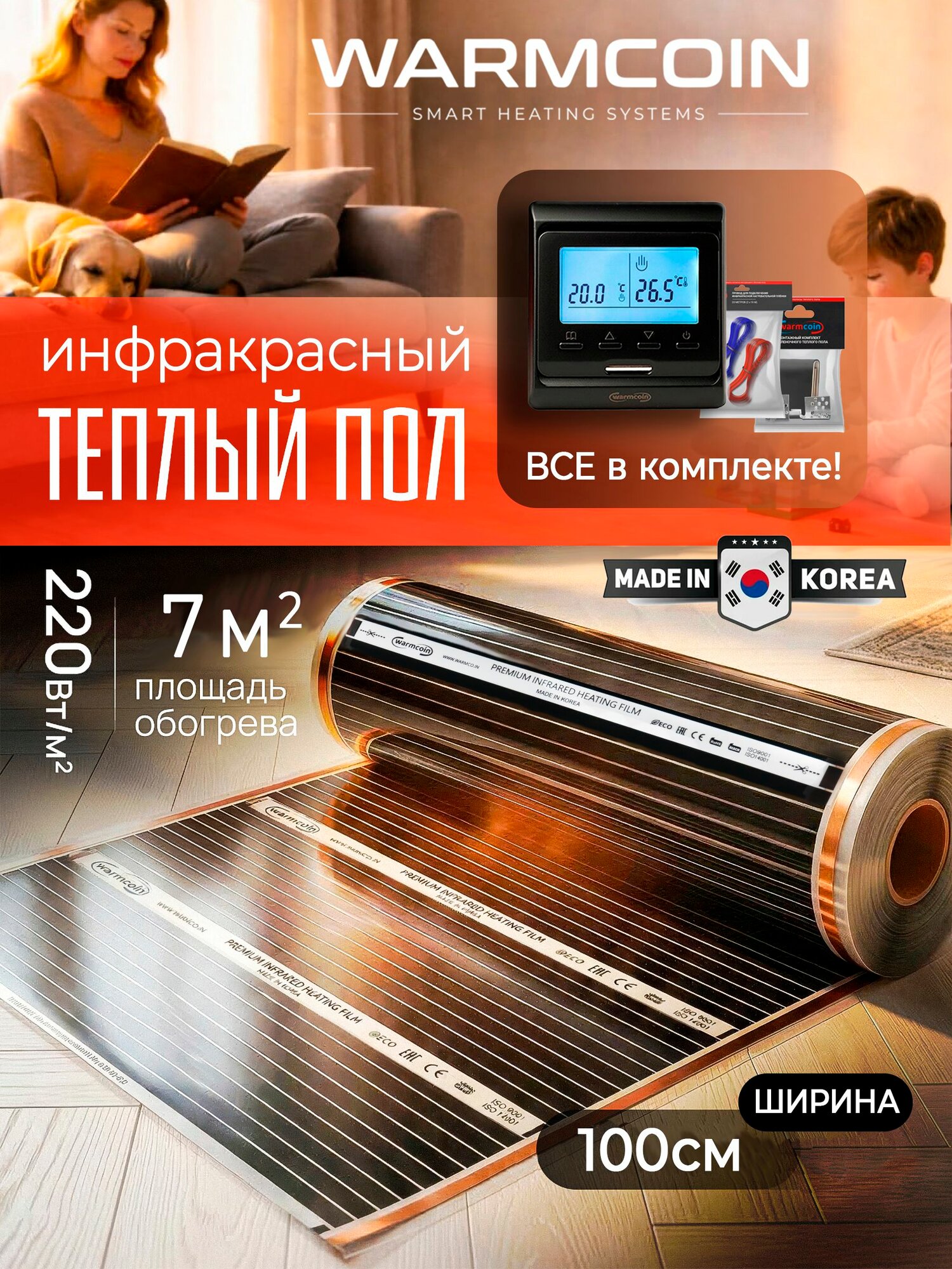 Теплый пол электрический 100см, 220 Вт/м. кв. с электронным черным терморегулятором, комплект, 7 м. п.