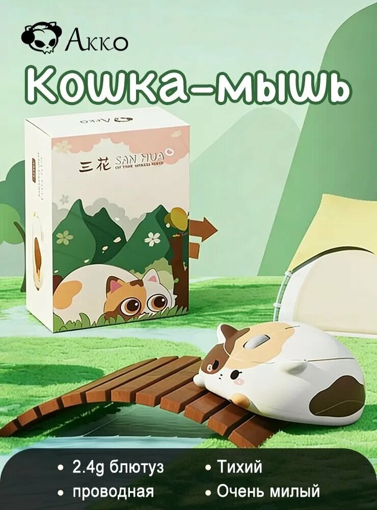 AKKO беспроводная мышь с очаровательным дизайном в виде кошки, белый