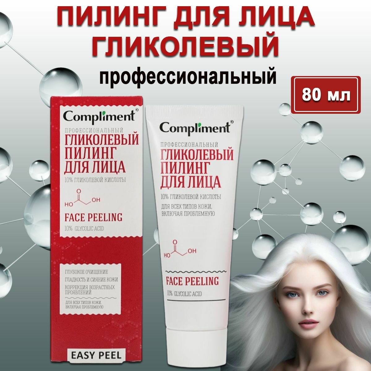 Compliment Пилинг для лица гликолевый профессиональный Easy Peel 80мл