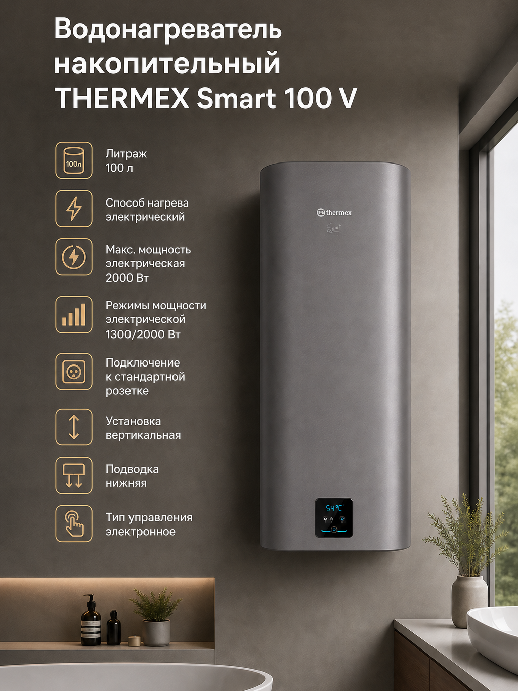 Водонагреватель Thermex Smart 100 V