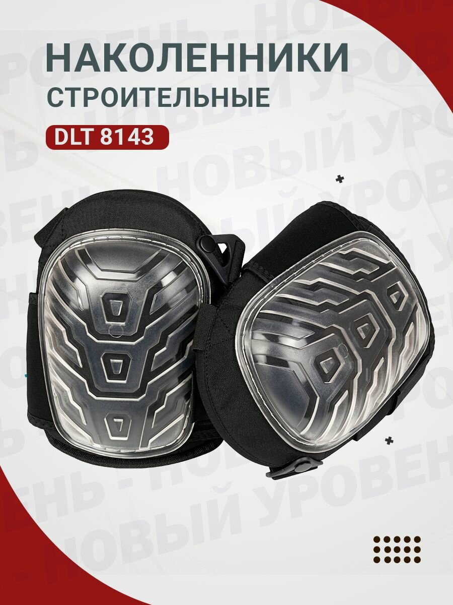 Наколенники строительные DLT арт.8143