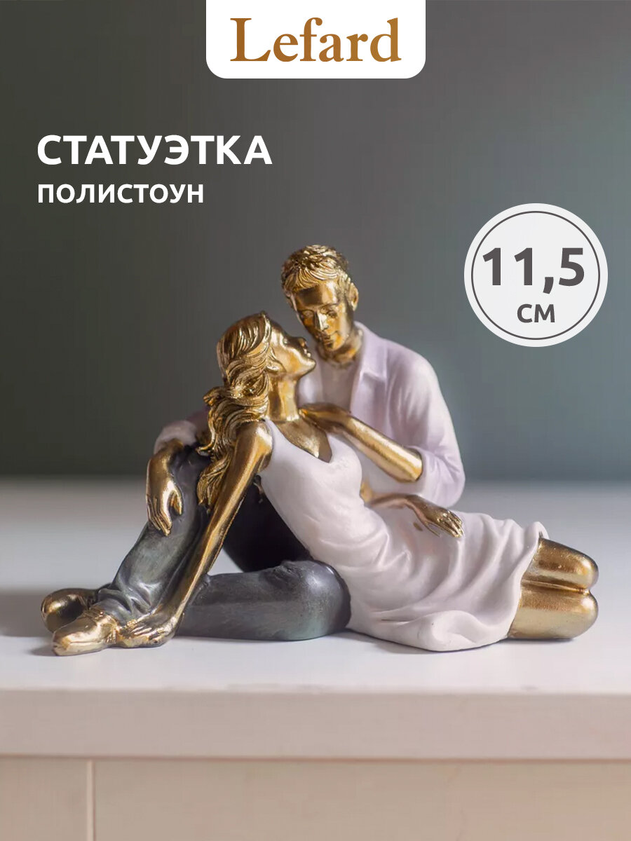 Статуэтка / Фигурка "Влюбленные" 16,5 х 11 х 11,5 см, серия "Фьюжн"