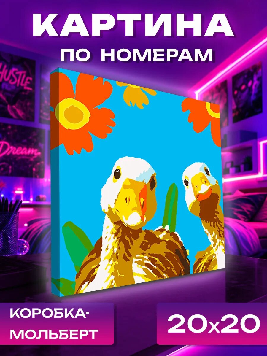 Картина по номерам маленькая Гусята
