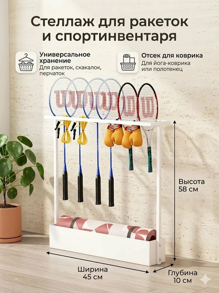 Стеллаж для спортивного инвентаря