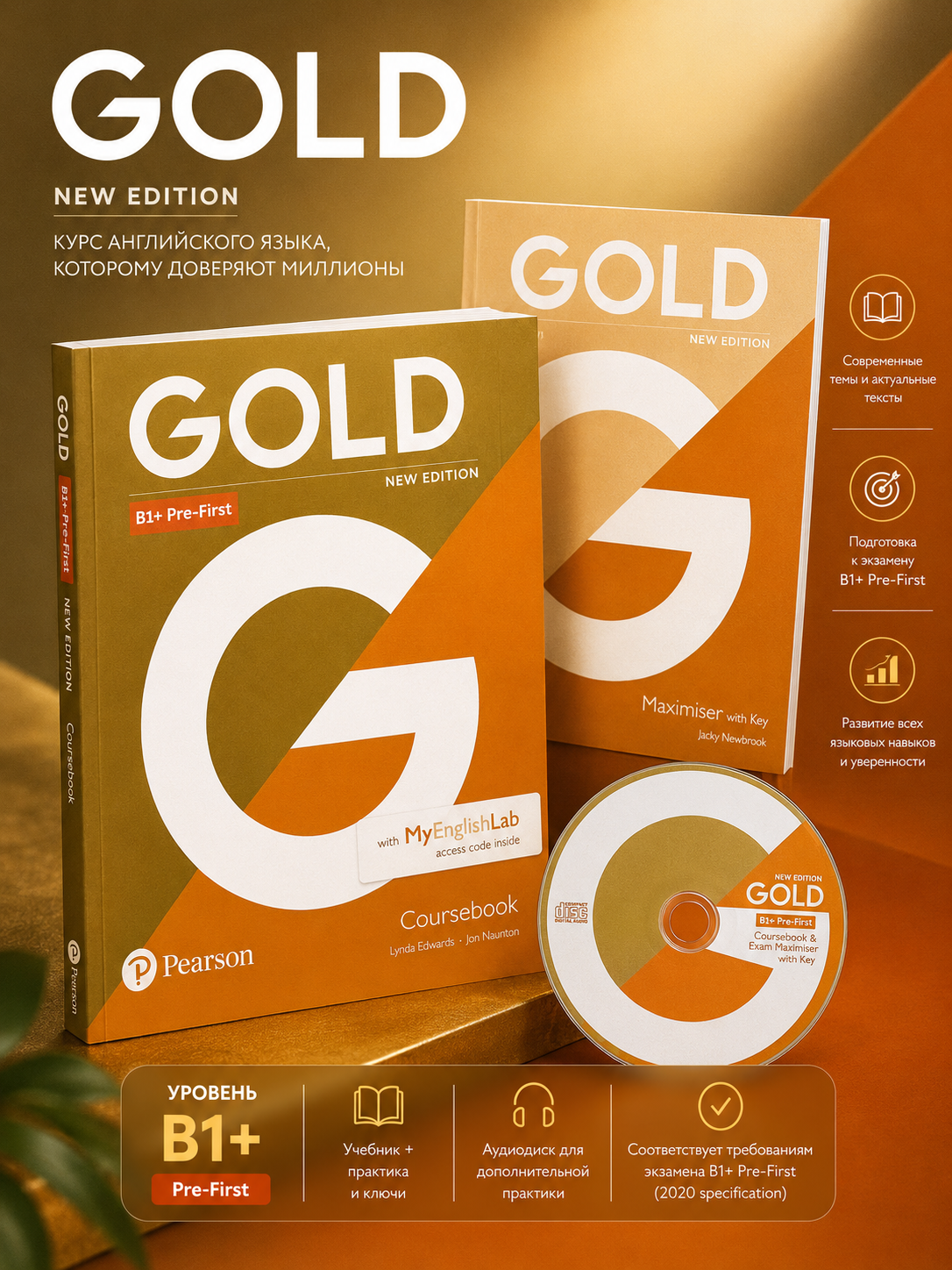 Gold B1+ pre-first New Edition полный комплект: Coursebook + Exam Maximiser+ CD диск
