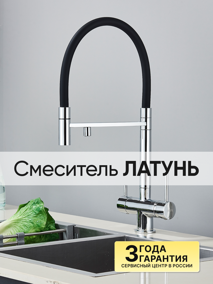 Смеситель кран для кухни с фильтром для питьевой воды SanExpert с гибким изливом, цвет хром