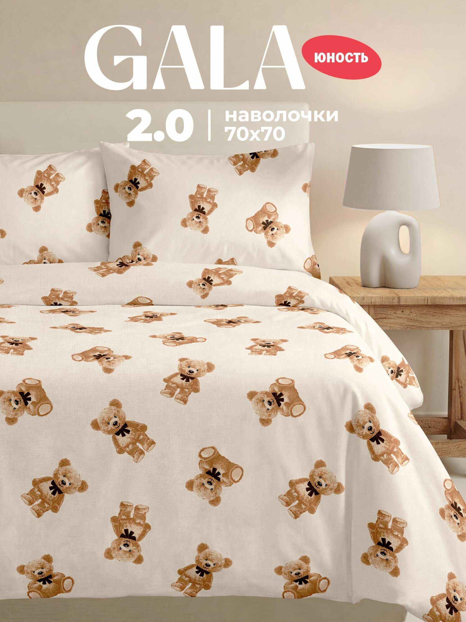 Постельное белье 2 спальное детское полисатин, 2 нав. 70х70, GALA юность, Милые мишутки, беж.
