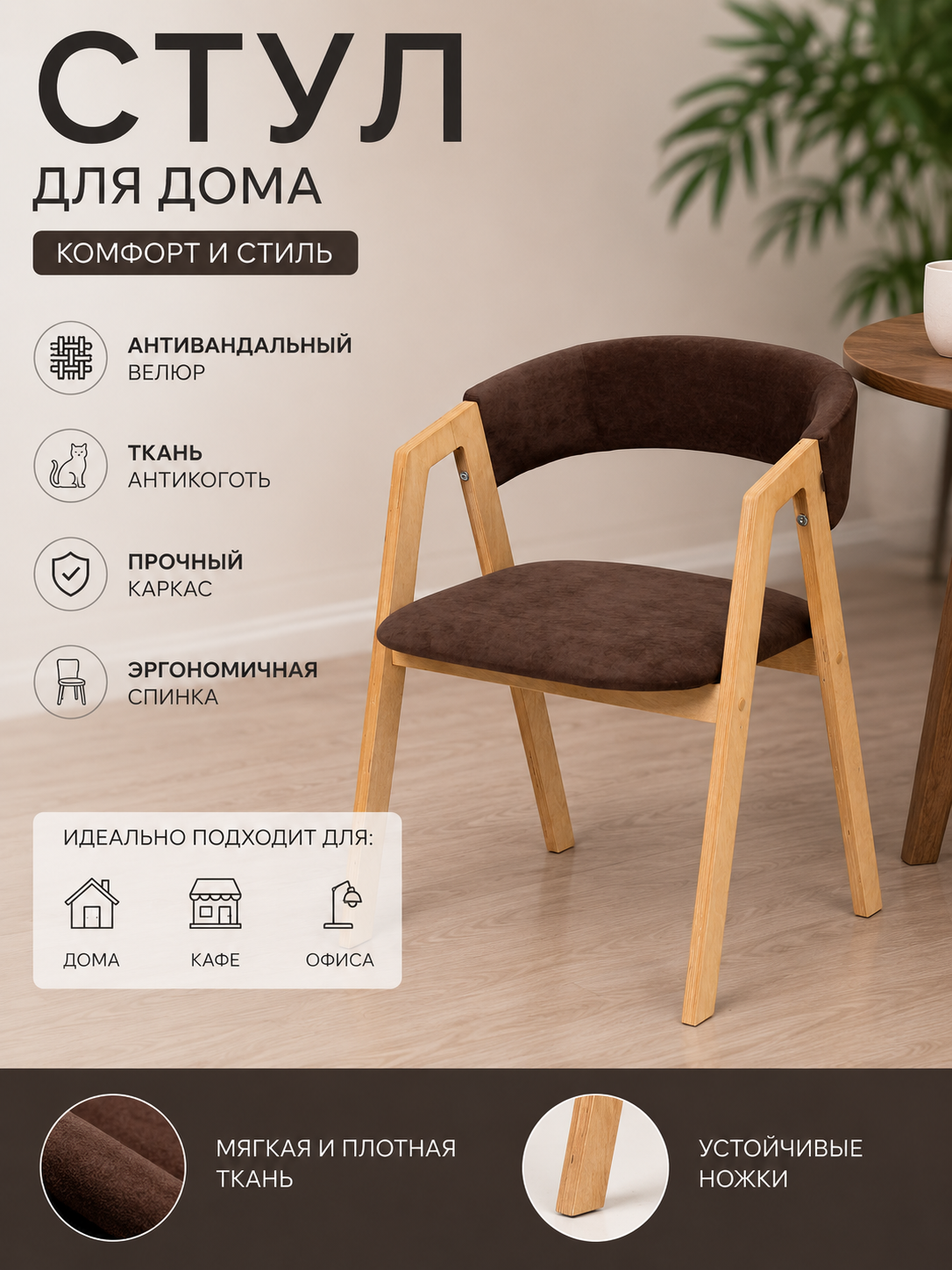Стул для кухни со спинкой мягкий