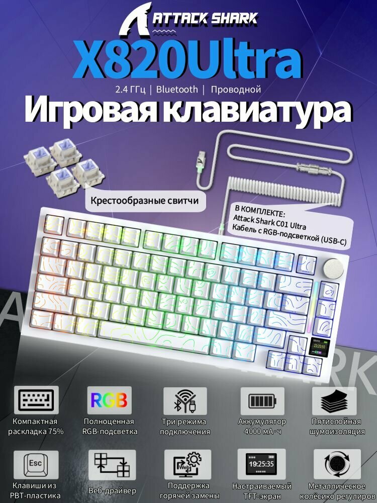 ATTACK SHARK Игровая клавиатура , белый