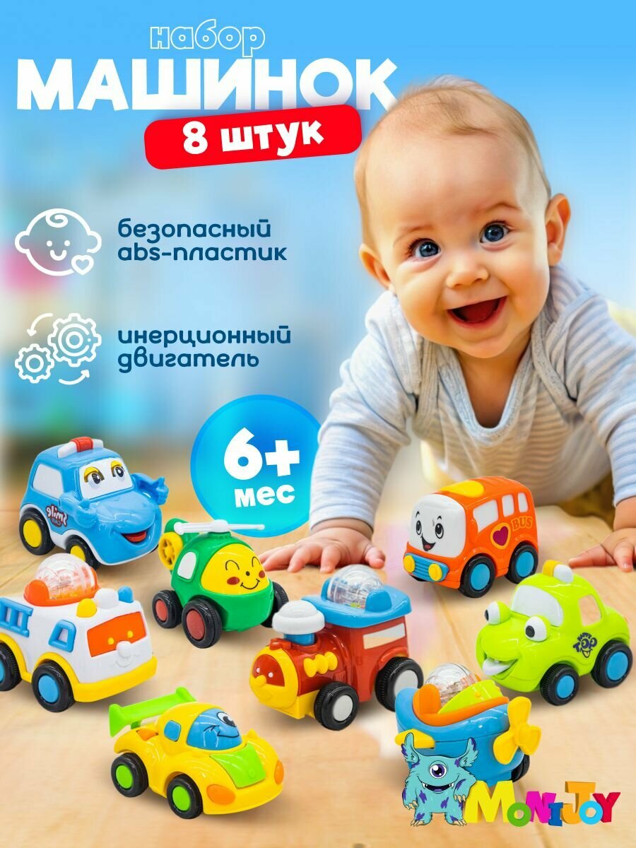 Набор маленьких инерционных машинок для детей от 2 лет