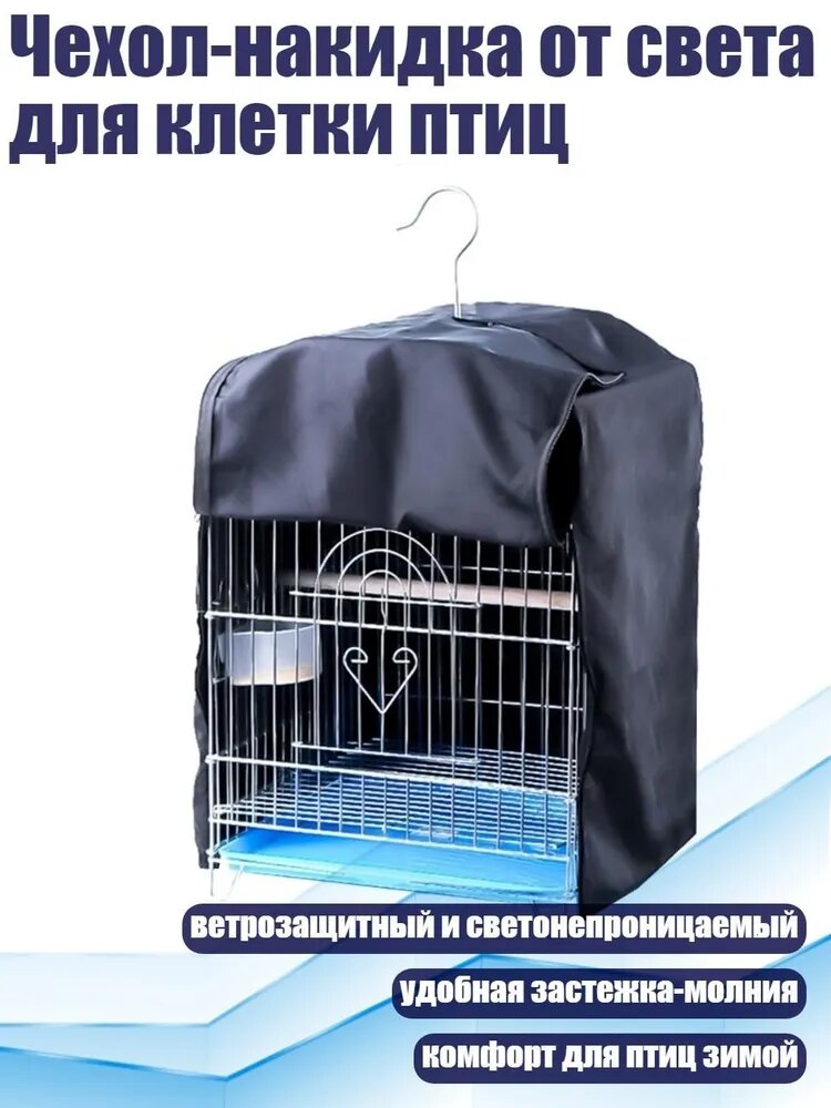 Чехол-накидка от света для клетки птиц, 503 водонепроницаемый тонкий
