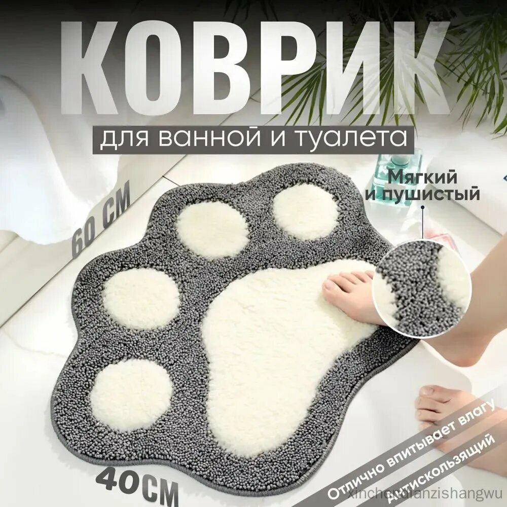 Коврик для ванной 40x60 см