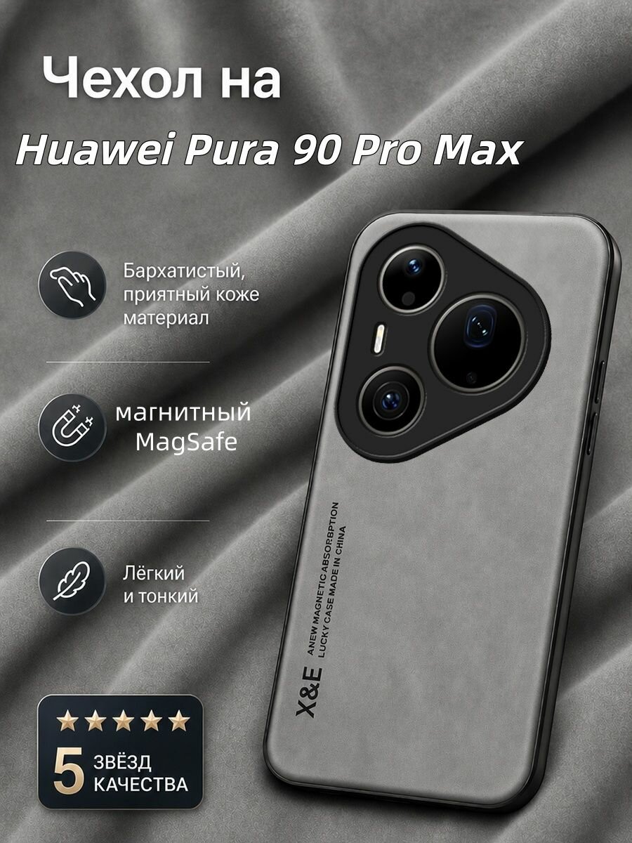 Кожаный чехол для Huawei Pura 90 Pro Max / Хуавей Пура 90 Про Макс с защитой камеры , магнитный MagSafe, синий