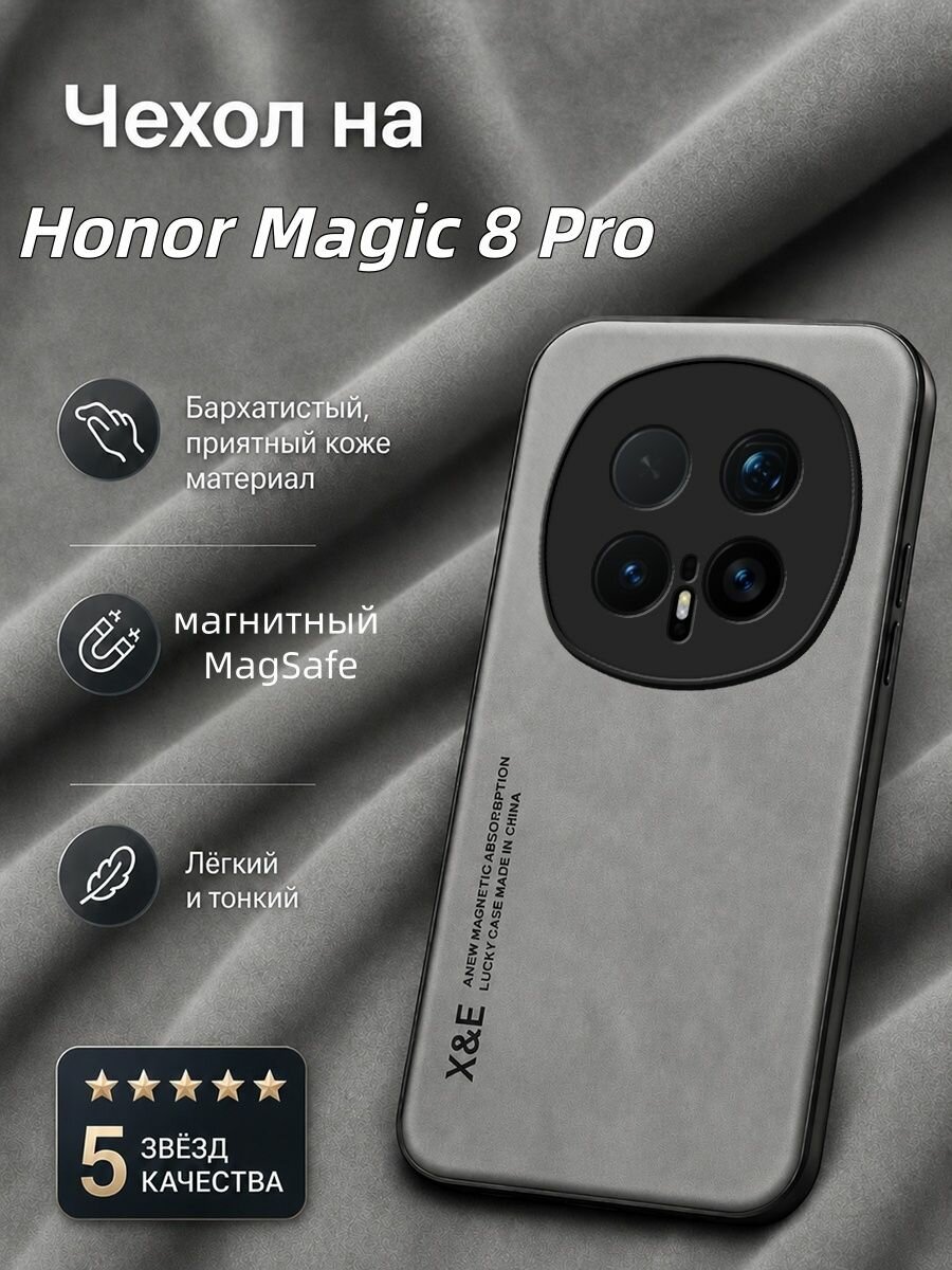 Кожаный чехол для Honor Magic8 Pro (Хонор Мэджик 8 Про) с защитой камеры , магнитный MagSafe, серый