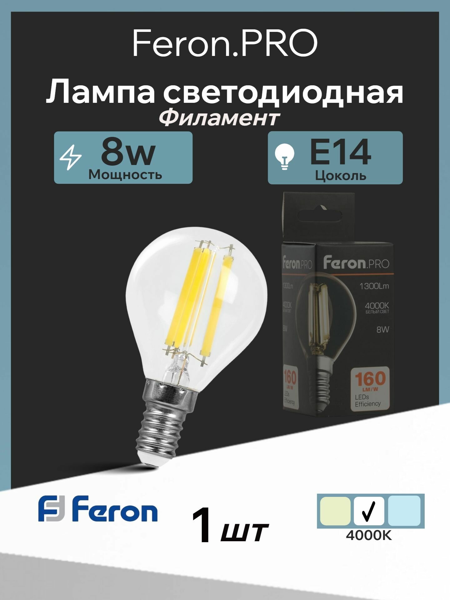 Лампа светодиодная филамент LB-1708 1300LM 8W 175-265V E14 4000K филамент G45 прозрачная Feron.PRO 51260