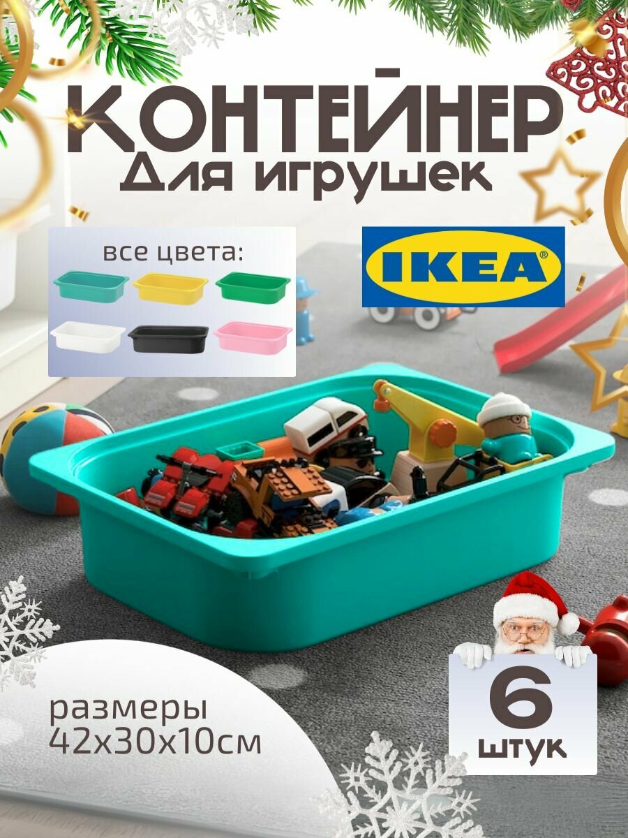 Контейнер труфаст икеа (TROFAST икеа), ящик для хранения, 42x30x10 см, 6 шт, бирюзовый